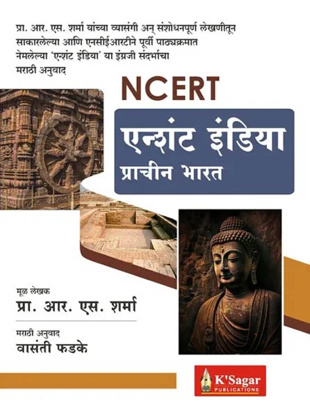 Ancient India (NCERT) By Ksagar Publication - Deccan Books
