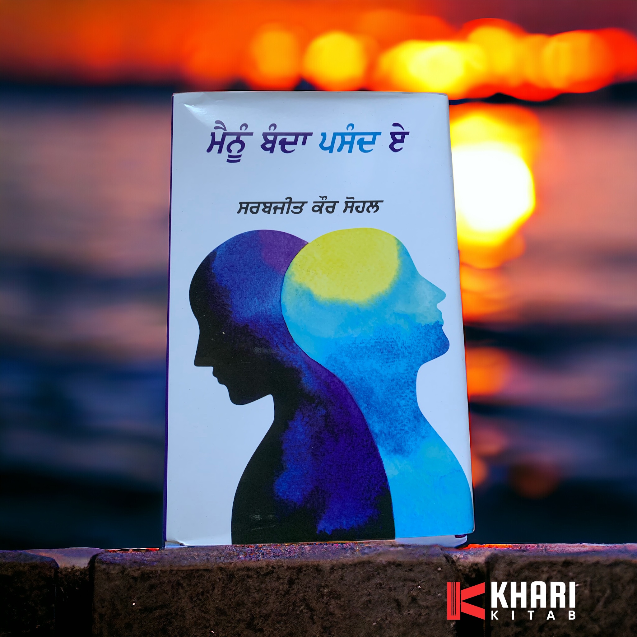 menu banda pasand e - khari kitab