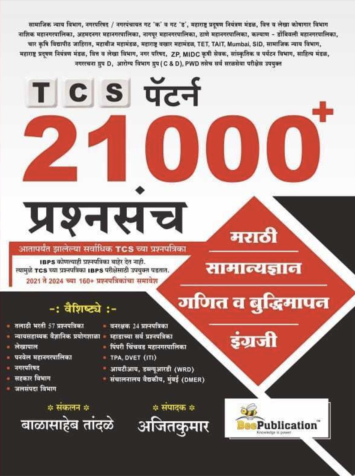 TCS Pattern 21000 + Prashnasancha By Bee Publication