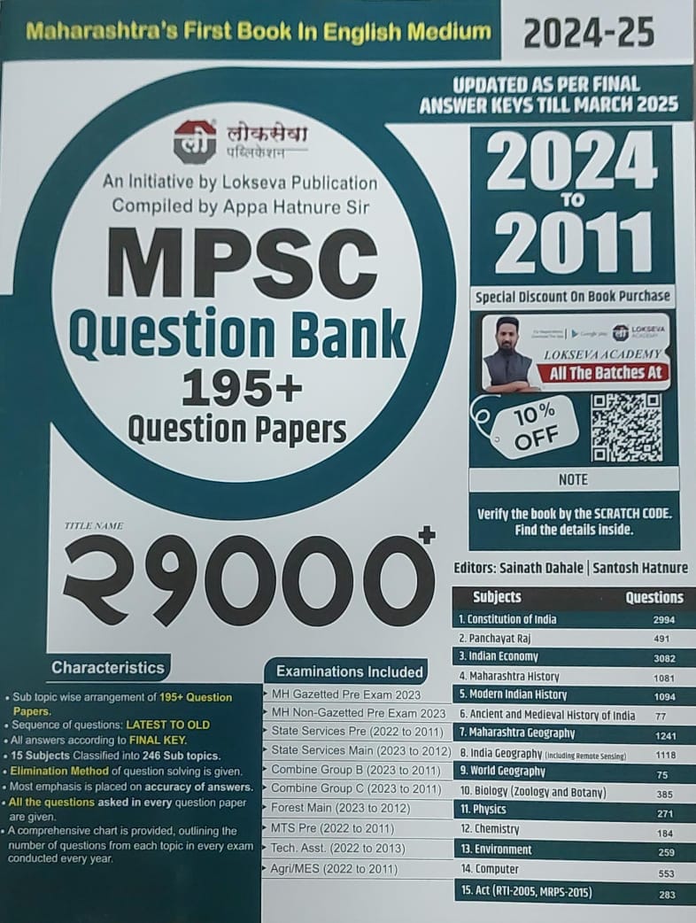 21000+ MPSC Question Bank 195+ Question Papers (2024 to 2011, English ...