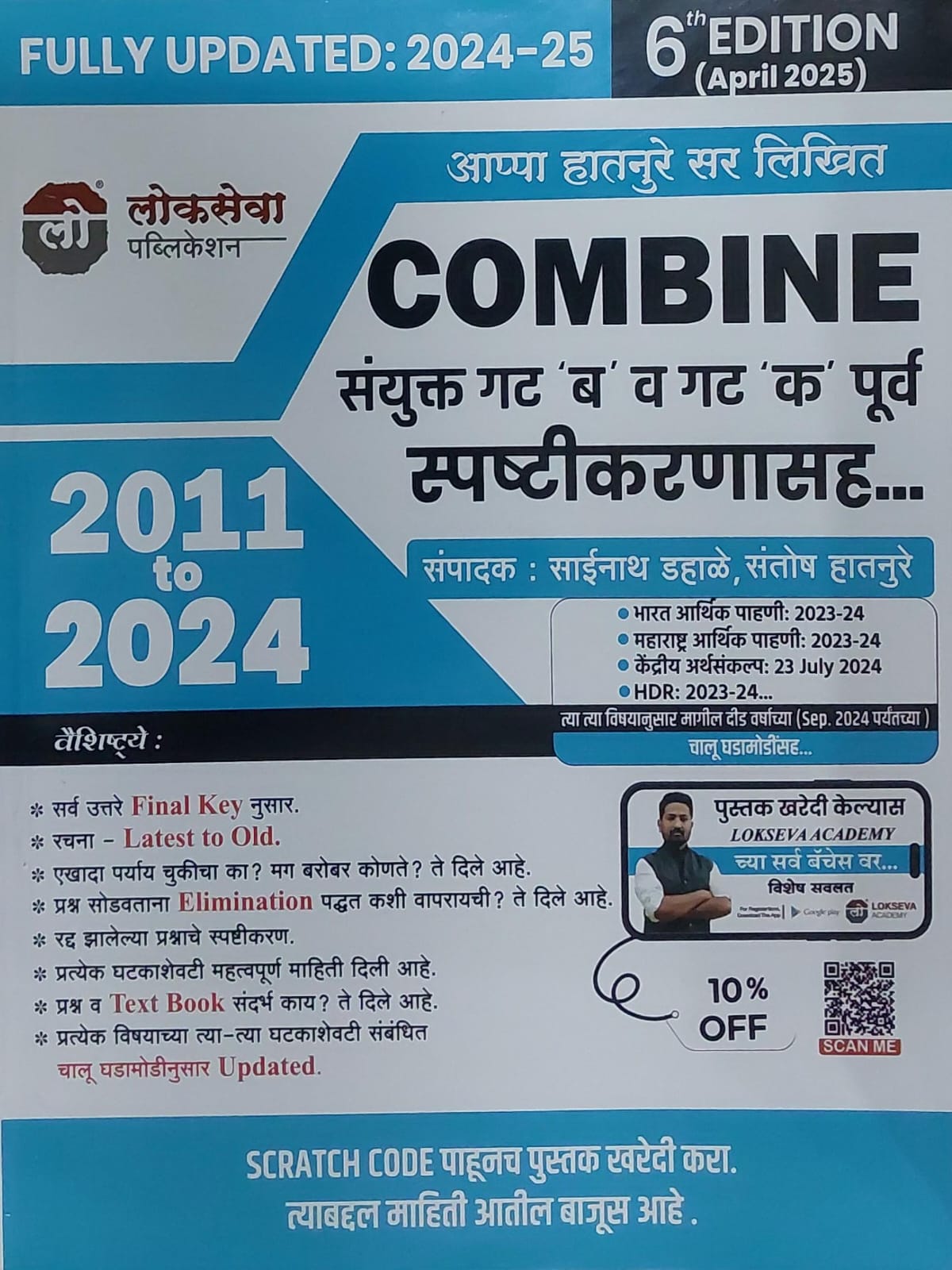 COMBINE Sanyukt gat 'b' va gat 'c' Purv Spashtikarnasah 2011 te 2024 ...