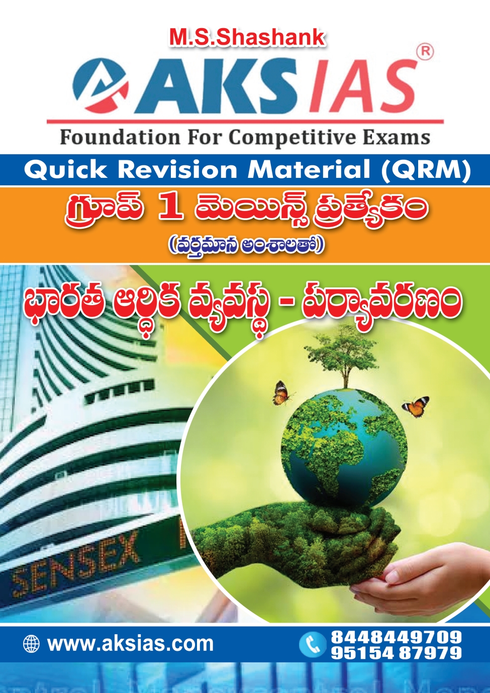 TGPSC Group-1 Mains Indian Economy and Environment Xerox Book by AKS ...