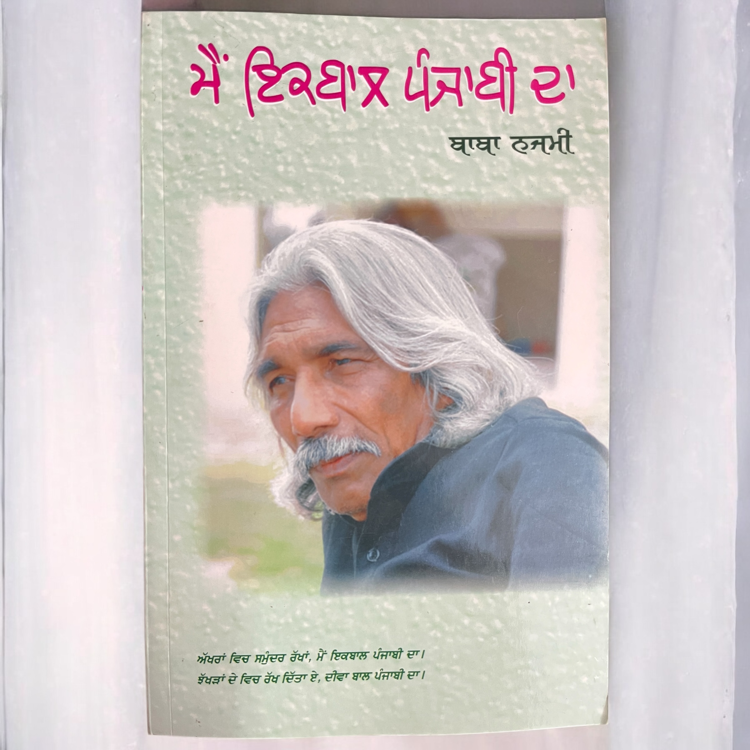 main ekbal Punjab Da - khari kitab