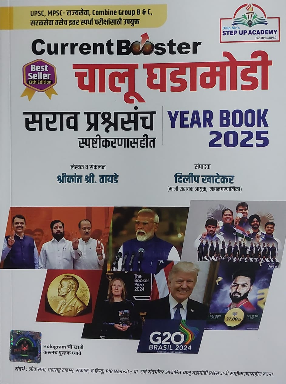 Current Booster Chalu Ghadamodi Sarav Prashnasanch Spashtikarnasah YEAR ...