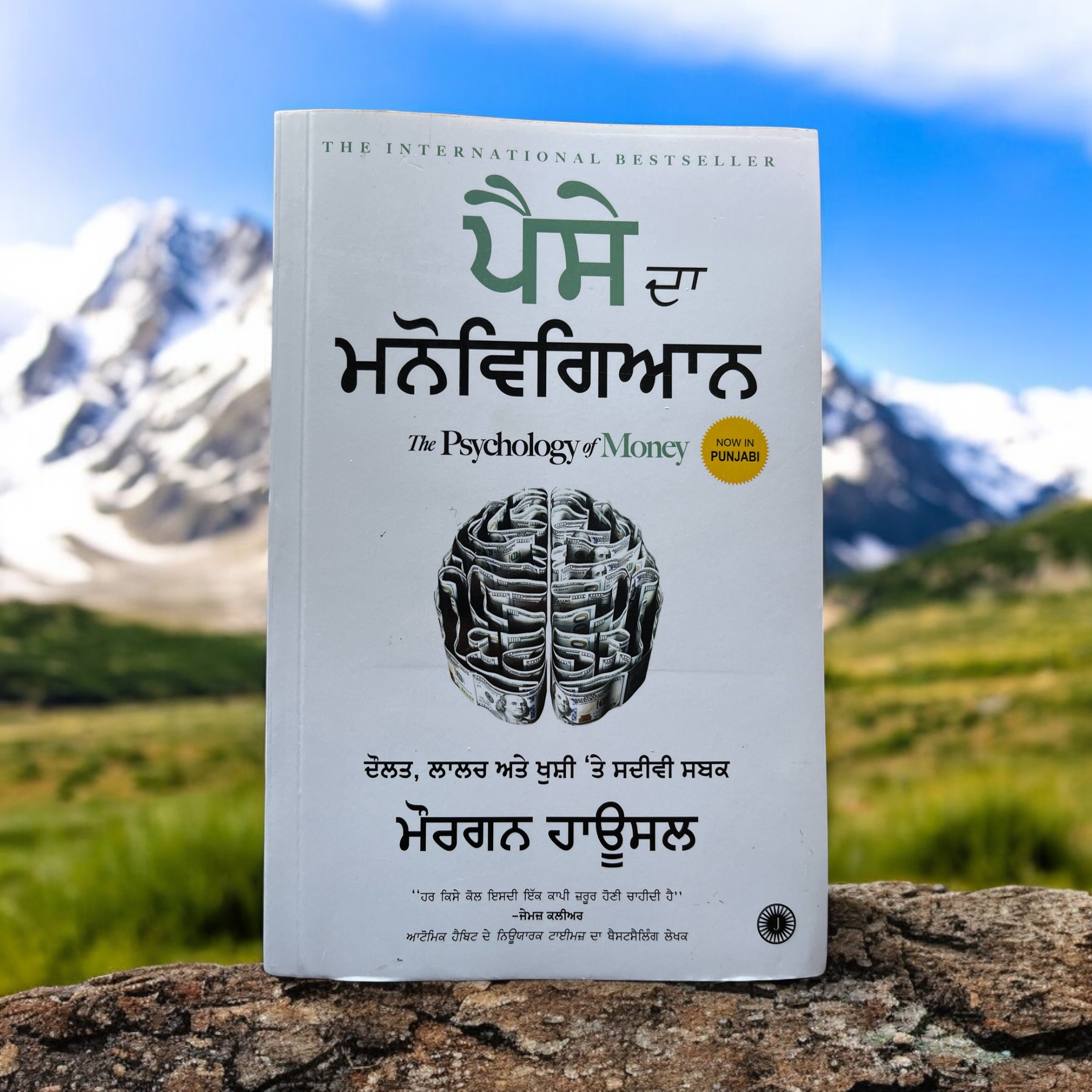 Pasa Da Mnovgehan - khari kitab