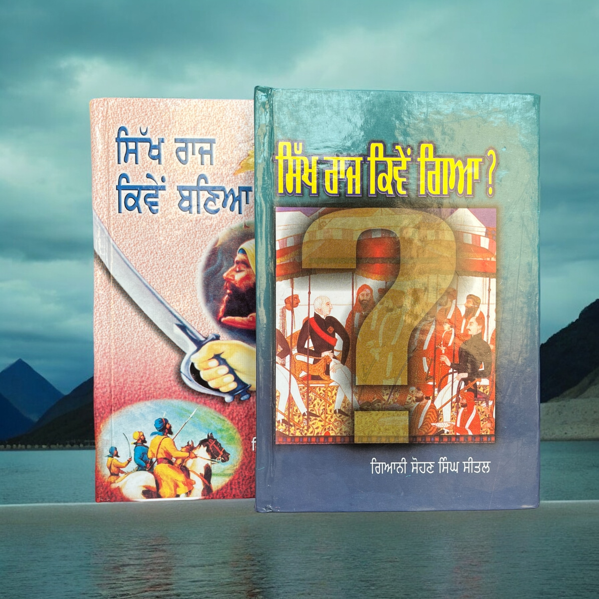 sikh raj kive baneya and sikh raj kive geya - khari kitab