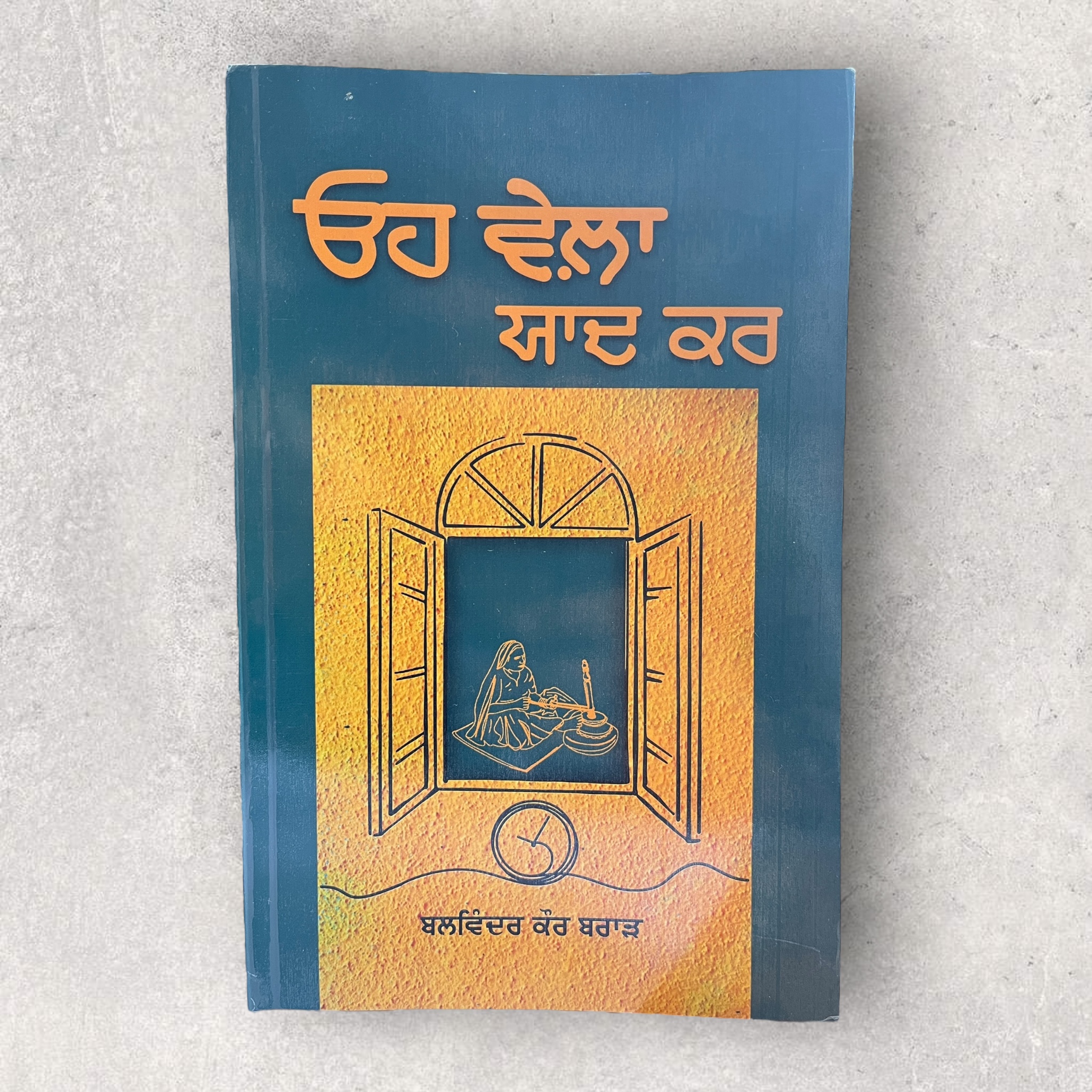Ho vela yaad kar - balwinder kaur brar - khari kitab