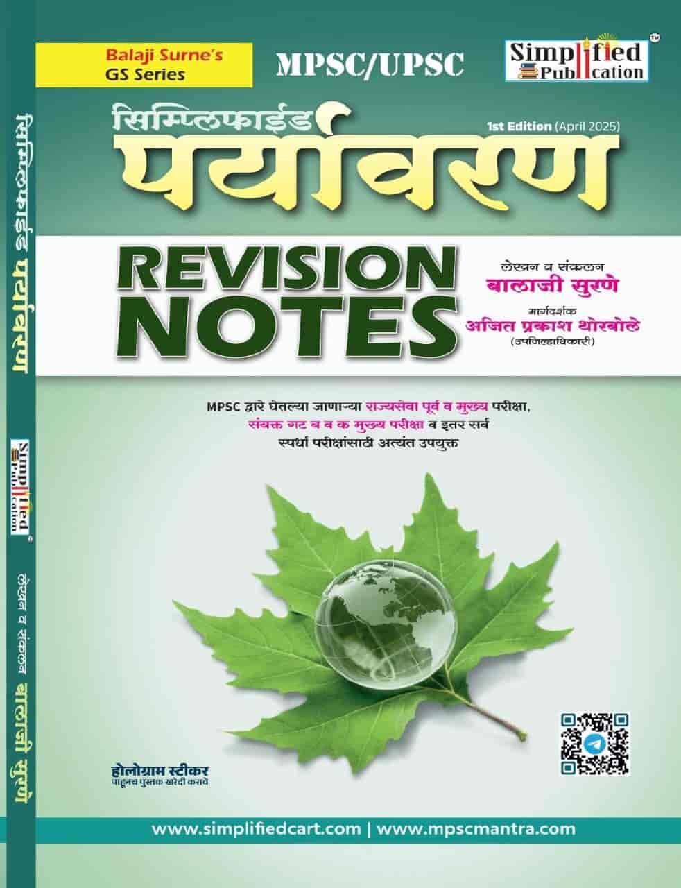 Paryavaran Rivision Notes By Simplified, Balaji Surane