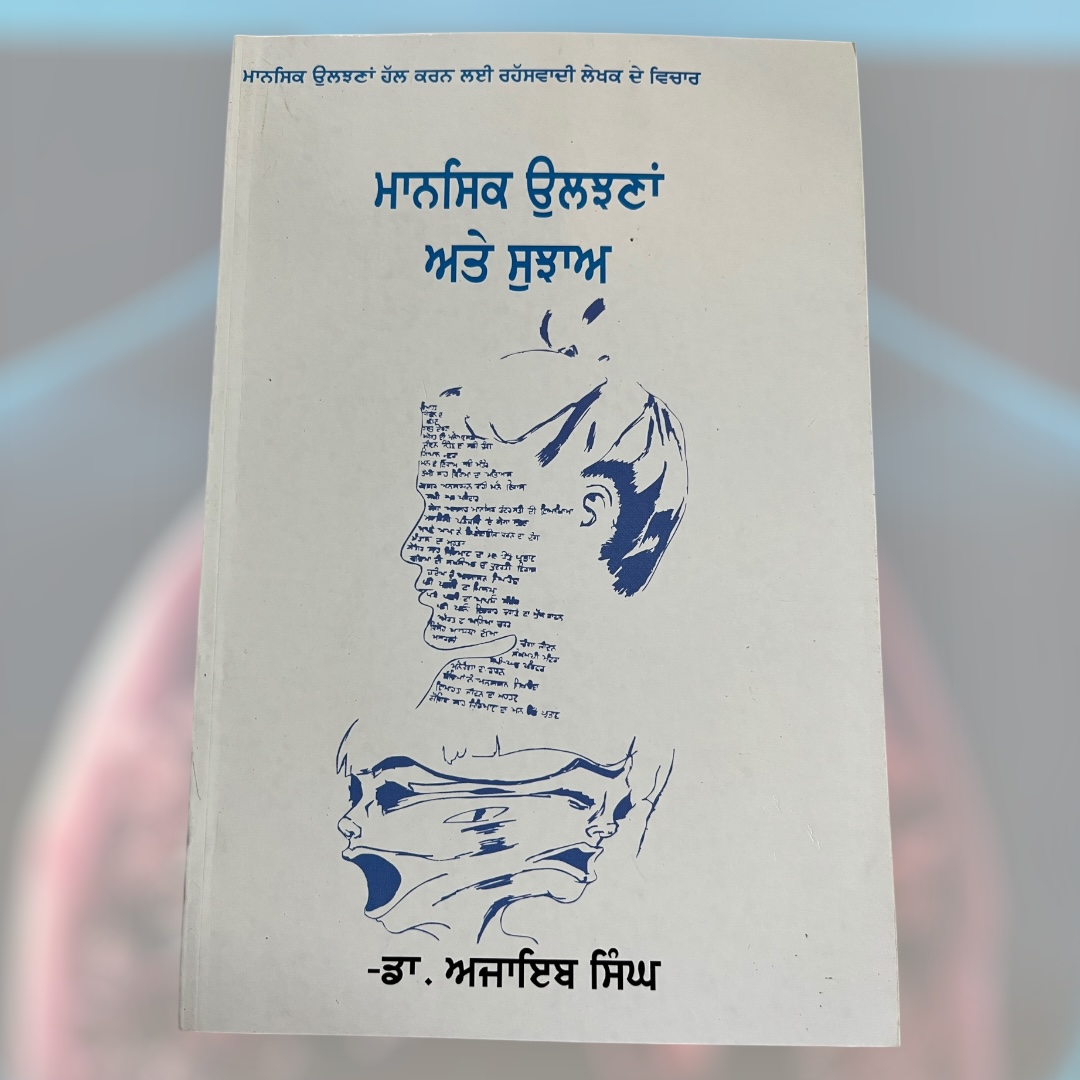 Mansik Ujihana Ate Sujihah - dr ajatib singh - khari kitab
