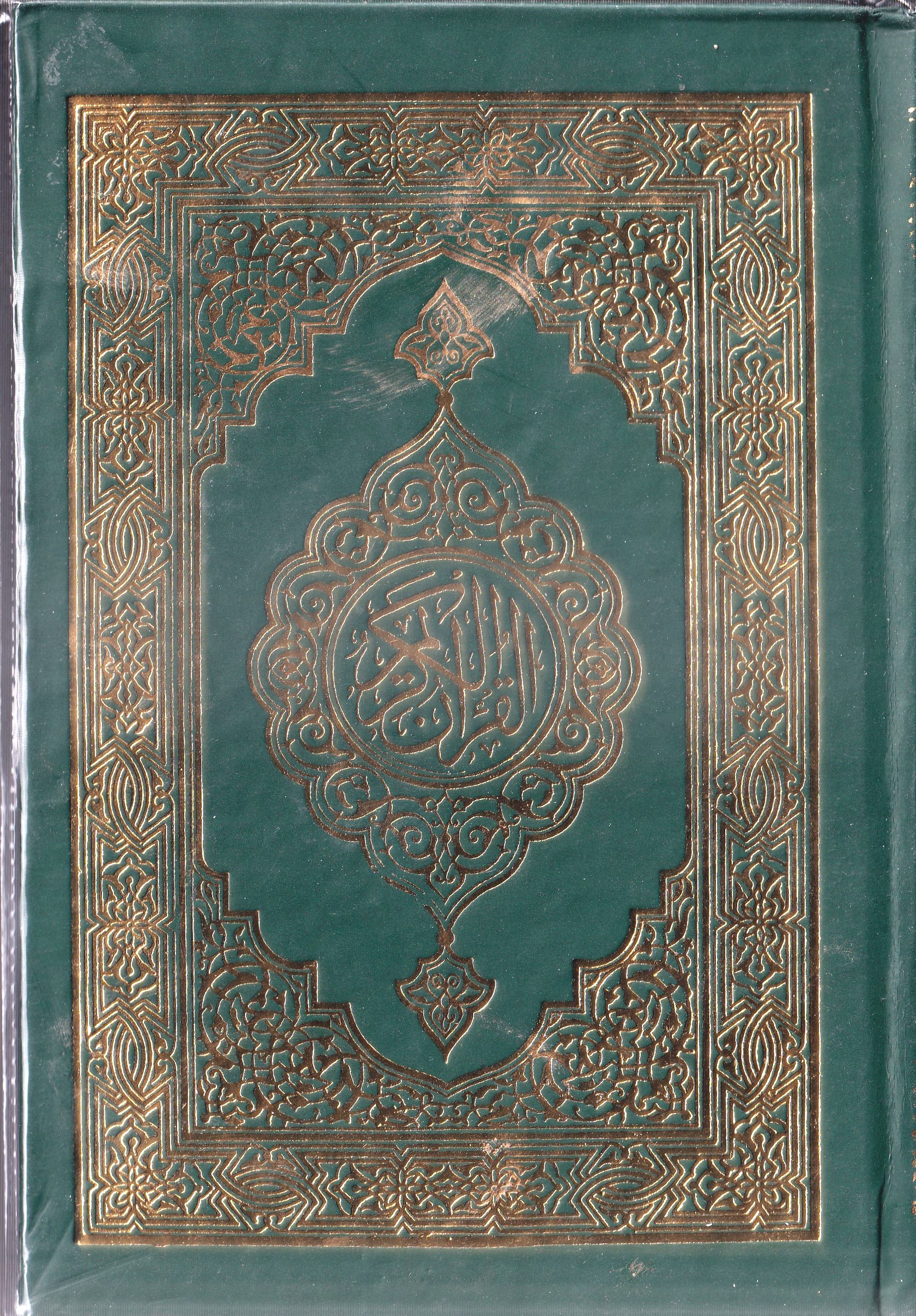 123 Quran Saudi (RBD) - Basharath Books