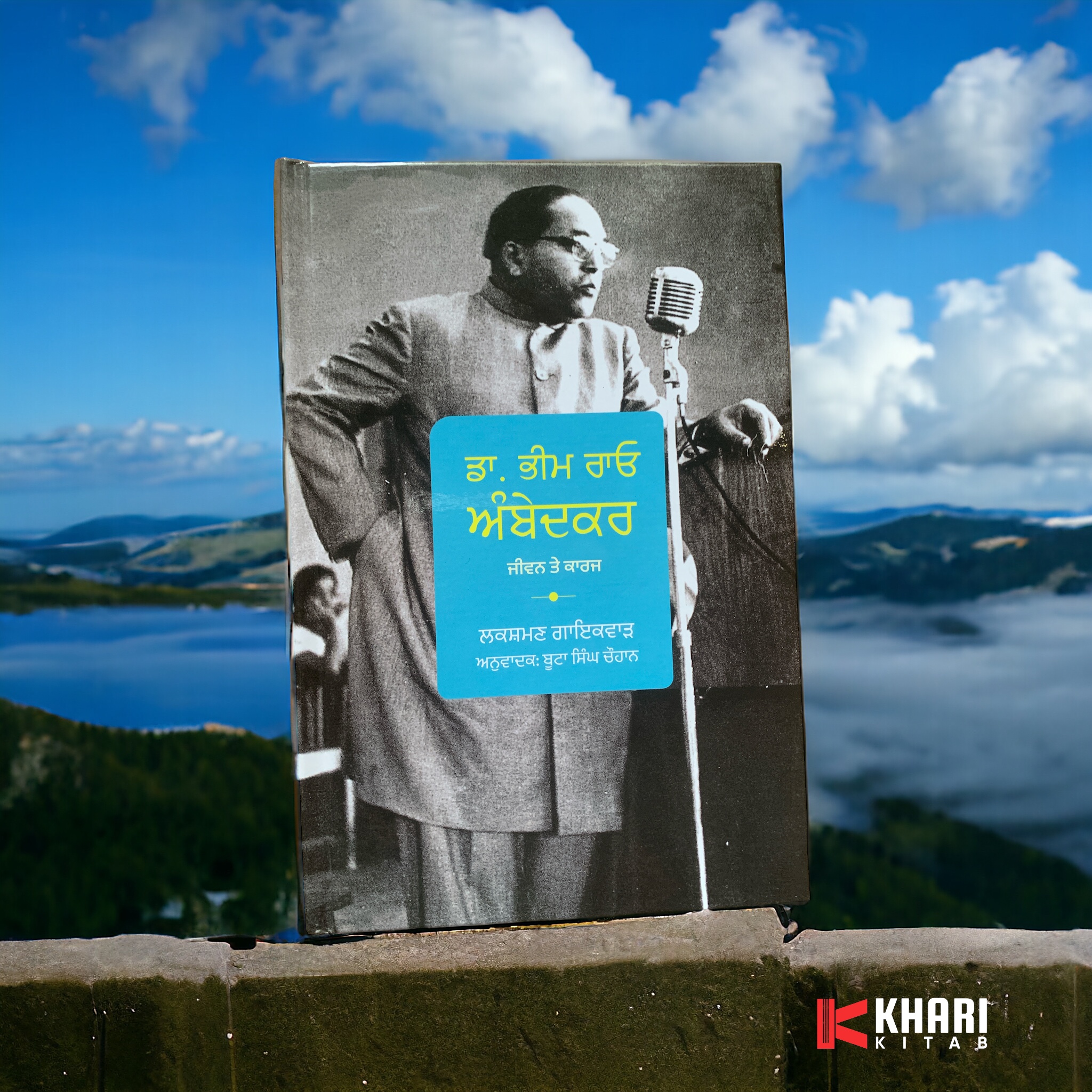 DR BHEEM RAO AMEDKAR - JEEVAN TE KARAJ - khari kitab