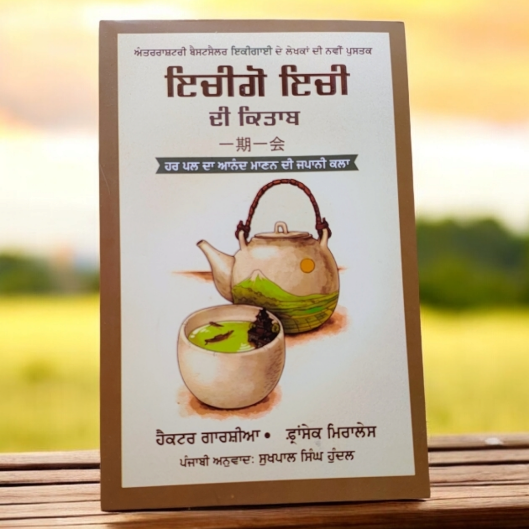 Ichhigai Ichhi - khari kitab