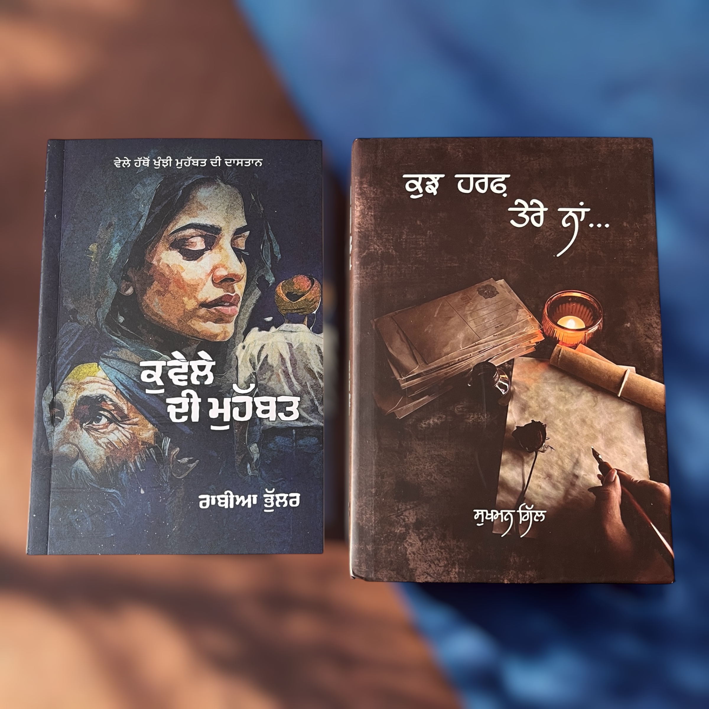 Kujh Harf Tere na , Kuwale de Moubat - khari kitab