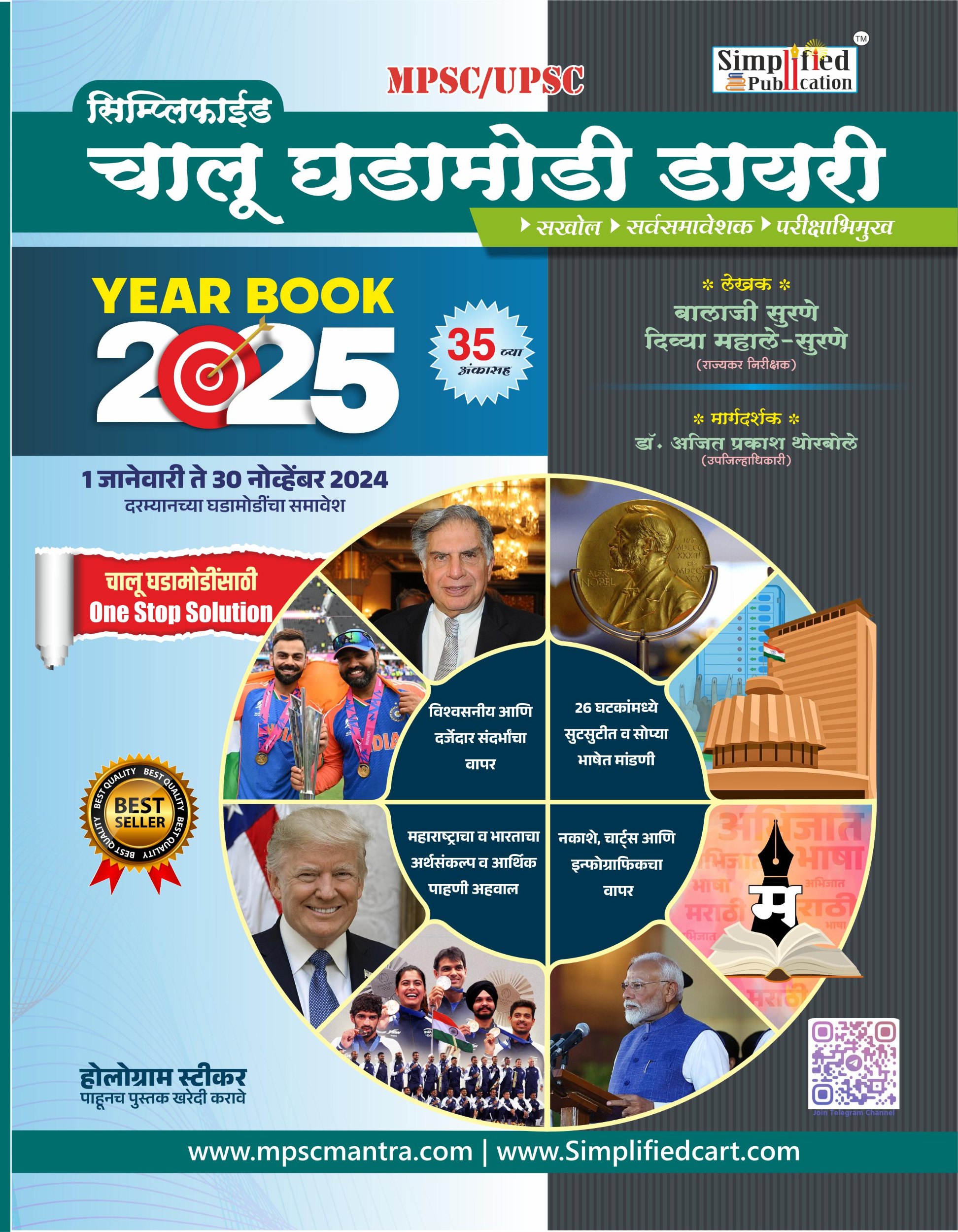 Simplified Year Book 2025 ( Chalu Ghadamodi Dairy ) at Low Price