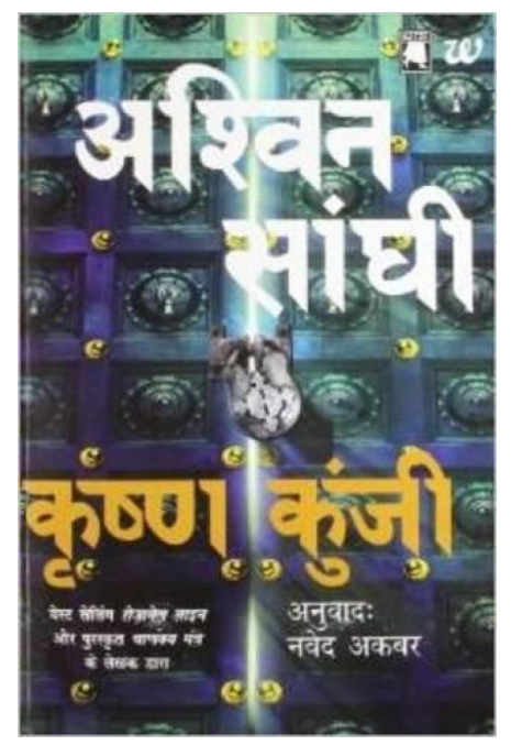 Krishna Kunji (Krishna Key)