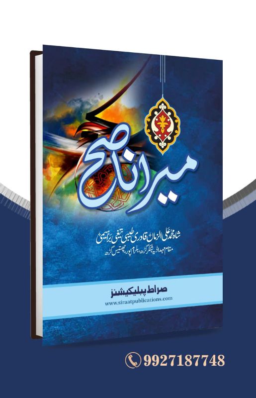 اسلامی معلومات - Siraat Publications