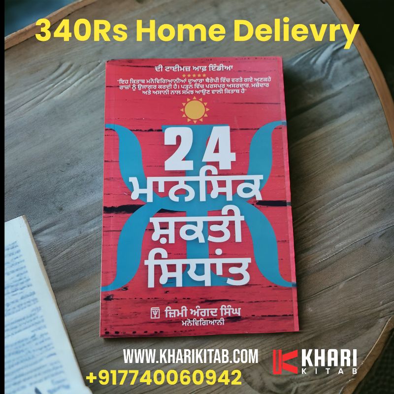 24 Mansik Shakti sidhant - khari kitab