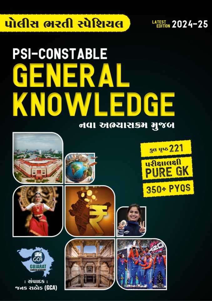 GCA : PSI-CONSTABLE GENERAL KNOWLEDGE - AMBICA BOOK DEPO
