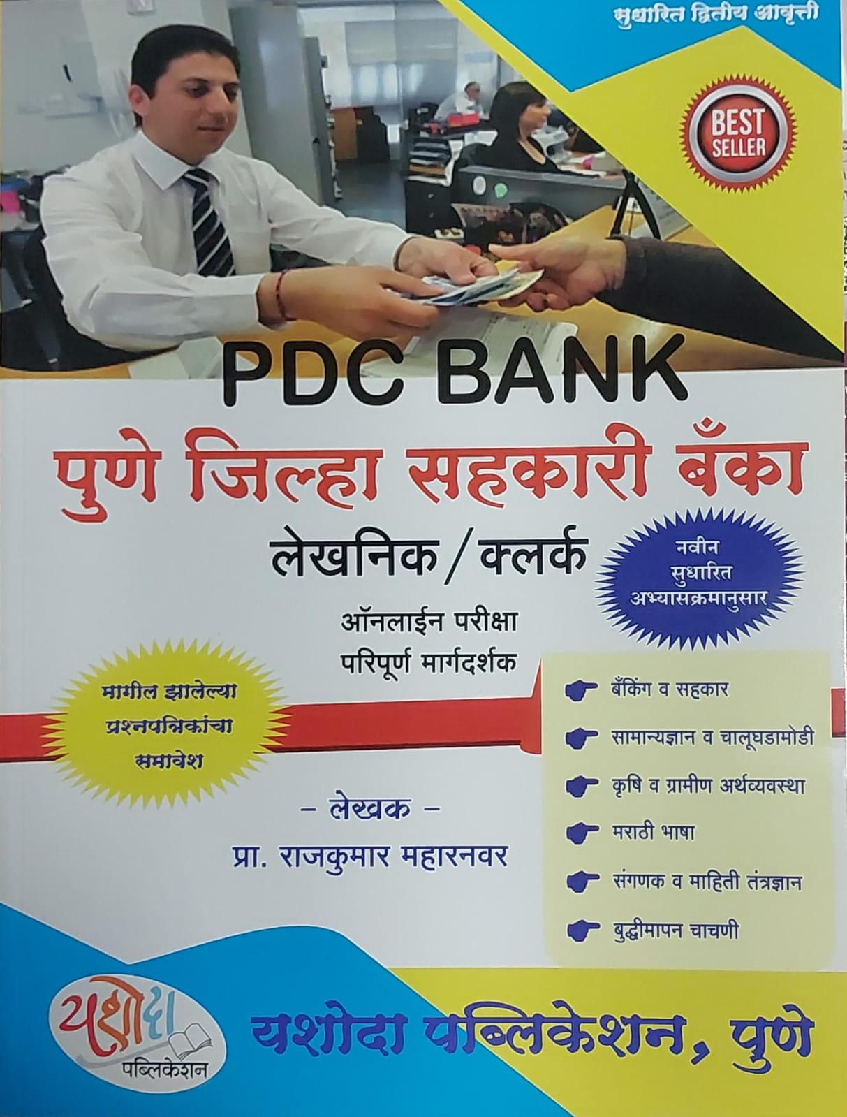 PDC Bank - Pune jilha Sahakari Bank Lekhanik / Clerk Online Parikasha ...