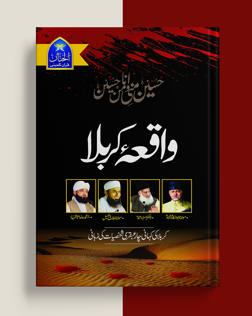 Waqia Karbala Book - Nusraa