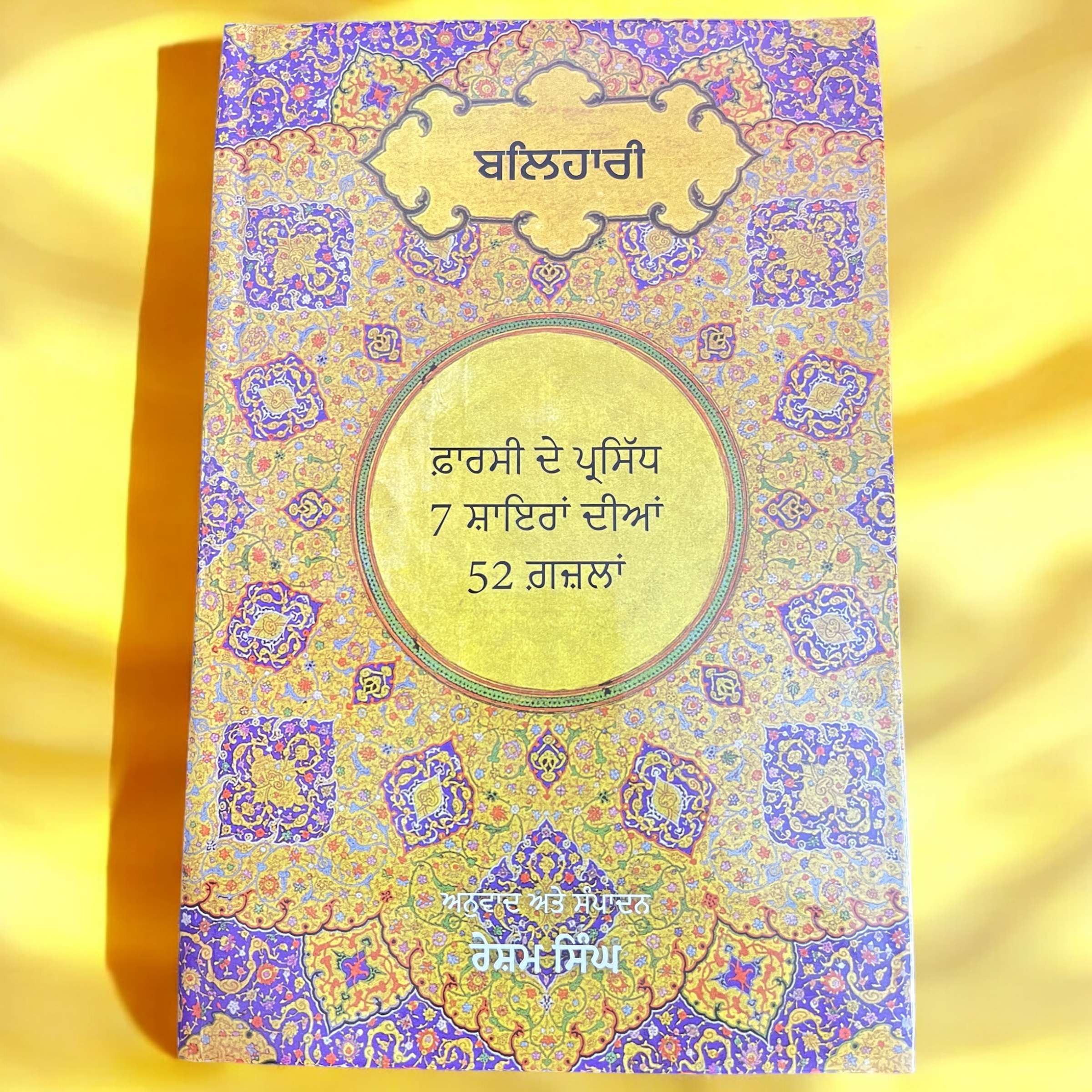 Balhari - khari kitab