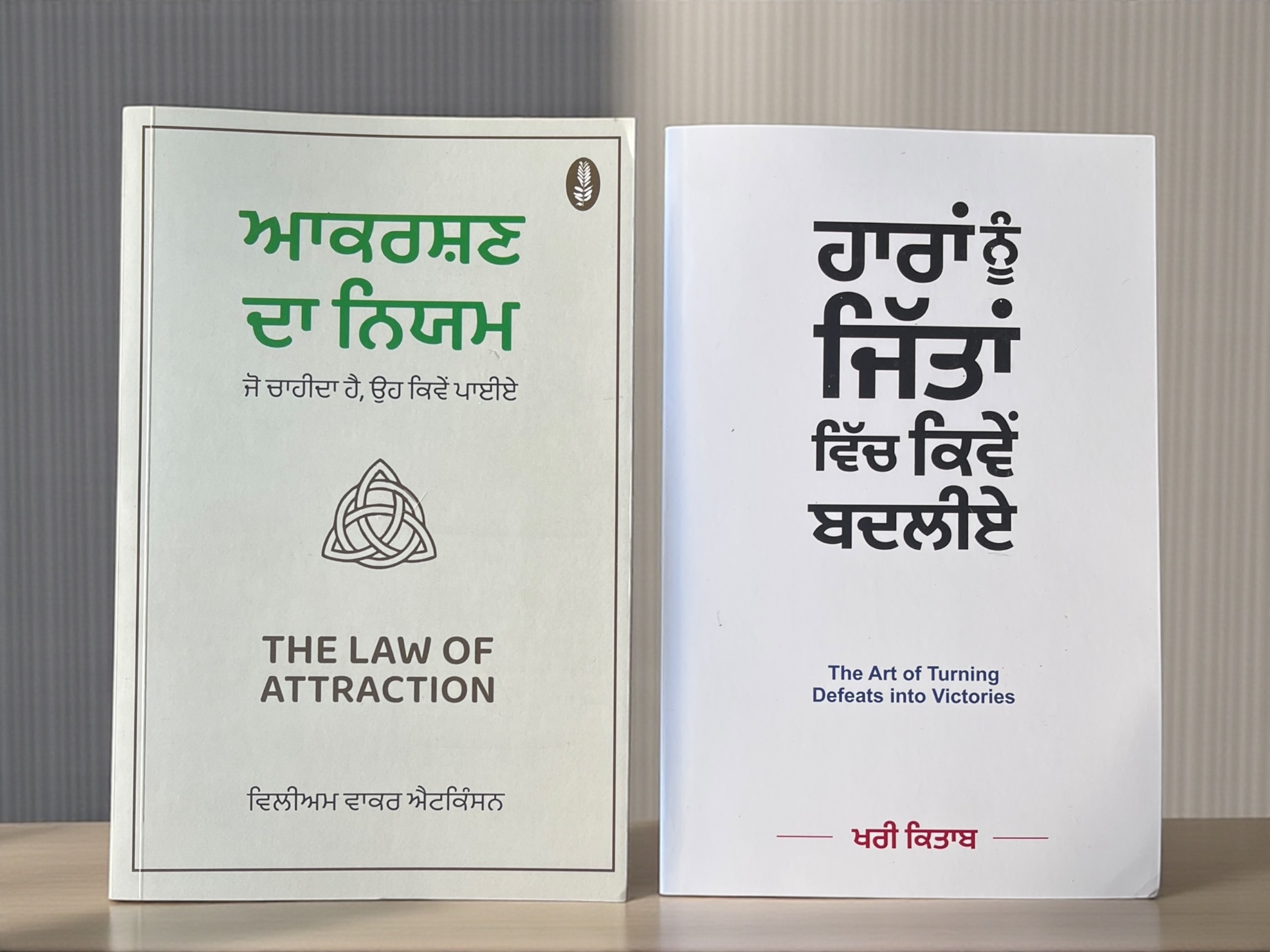 Aakarshan Da Sidhant , Haaran Nu JIttan VIch Kiven Badliye - khari kitab