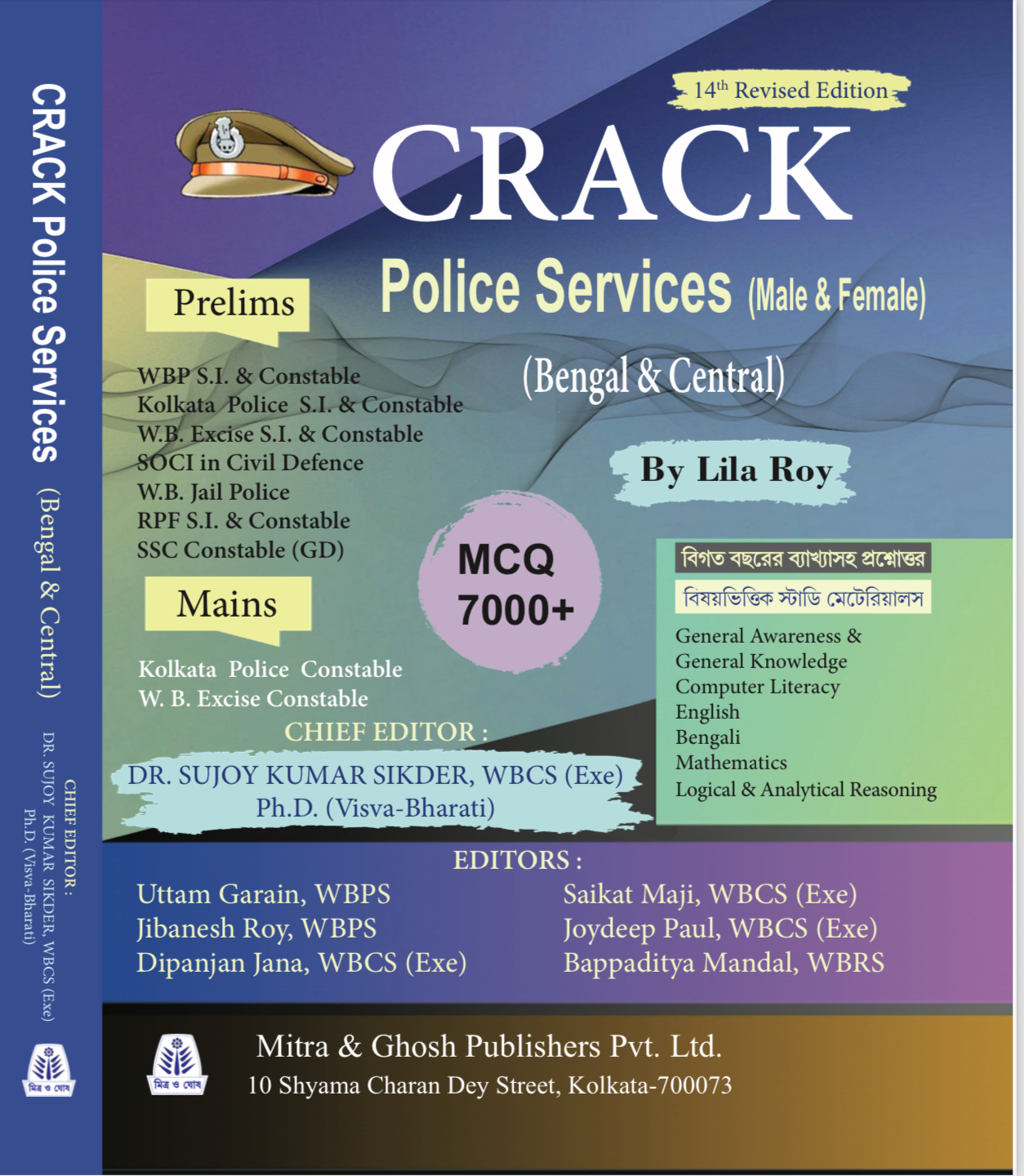 CRACK Police Services (Bengal & Central) By Lila Roy - LMP BOOK HOUSE