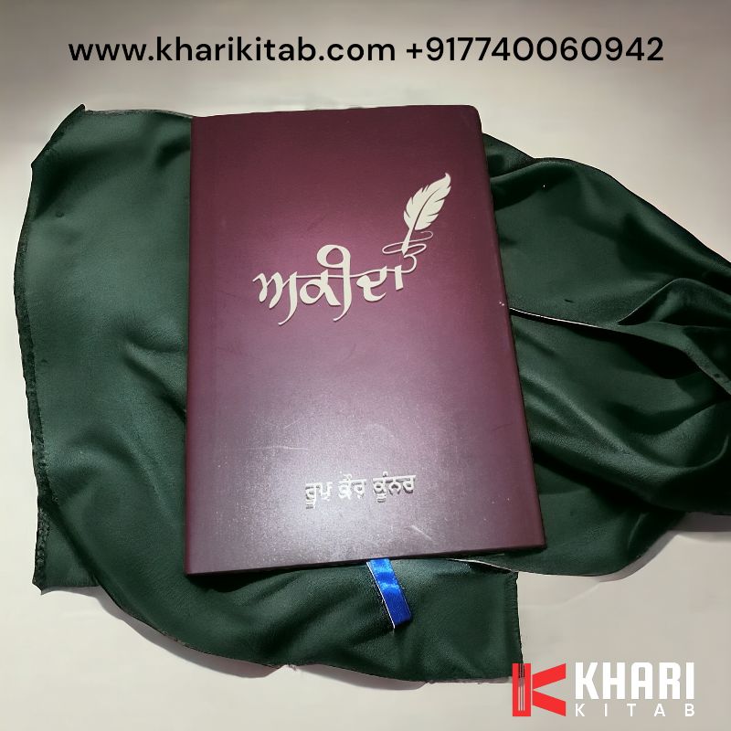 Akeeda ਅਕੀਦਾ - khari kitab