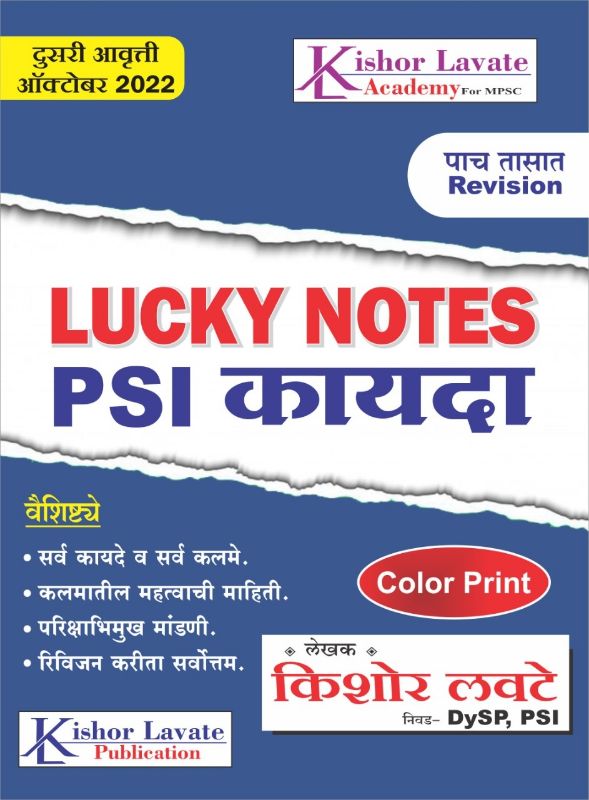 Buy Lucky Notes PSI Kayada by Kishor Lavate at low price