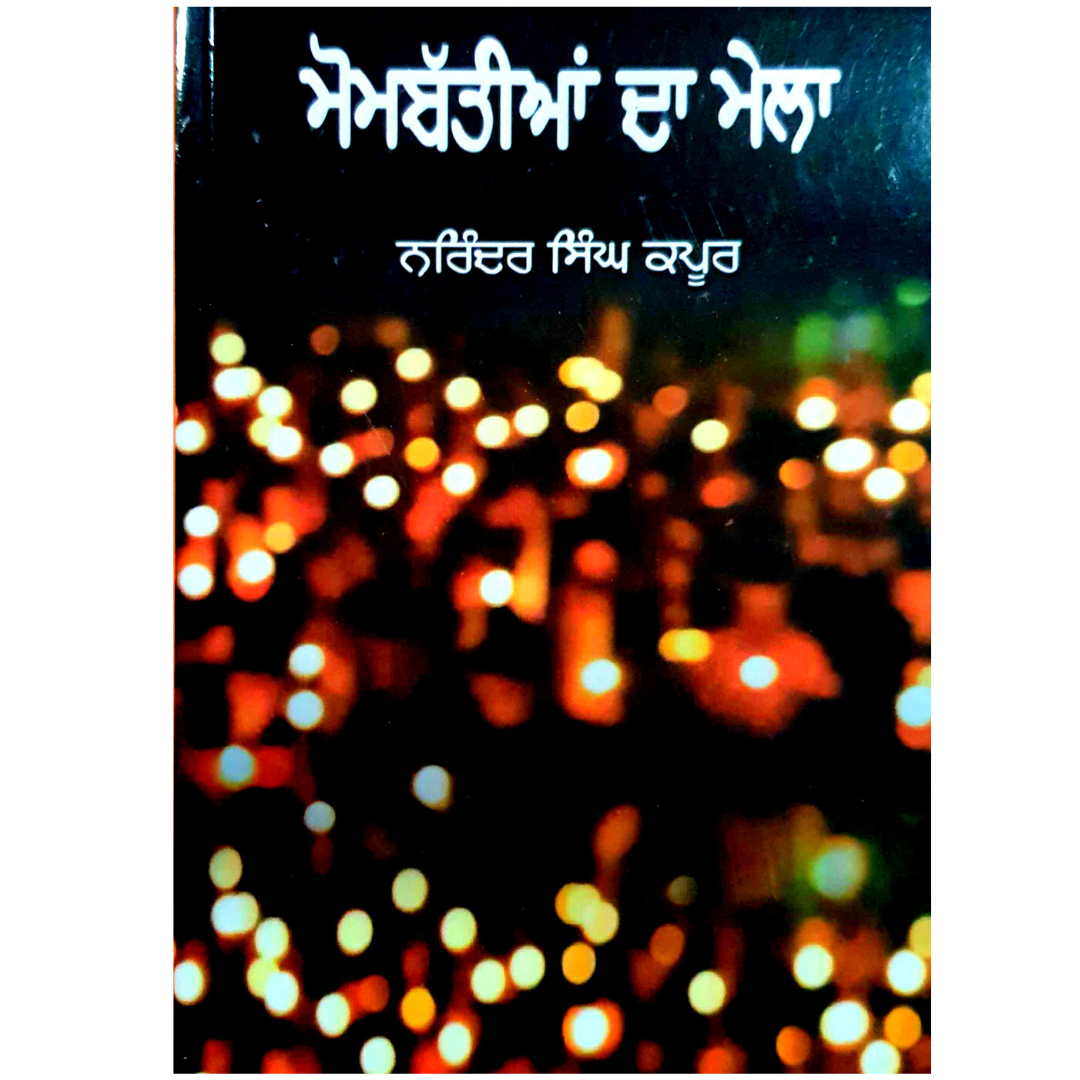 MOMBATIYAN DA MELA - khari kitab