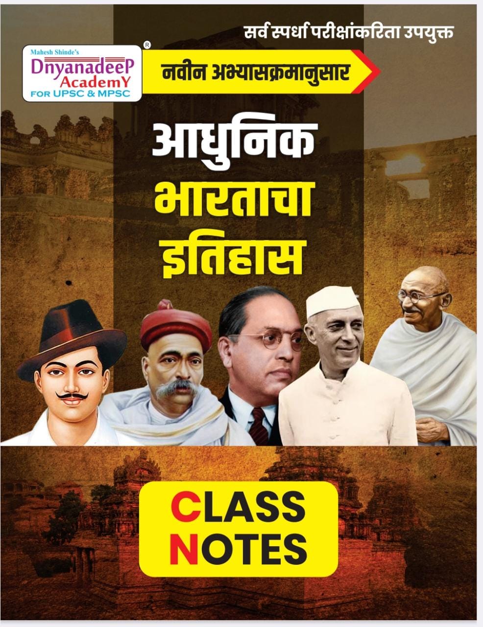 Aadhunik Bhartacha Itihas Class Notes By Dnyanadeep Academy