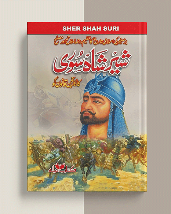 Sher Shah Suri Book by Kalka Ranjan Qanoon Gau - nusraa.com