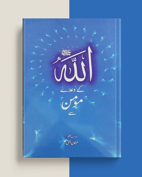 Allah Kay Waday Momin Say Book By Irfan Ul Haq - Nusraa.com
