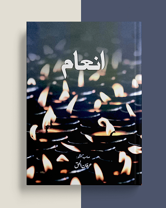 Inaam Book By Irfan Ul Haq - Nusraa.com