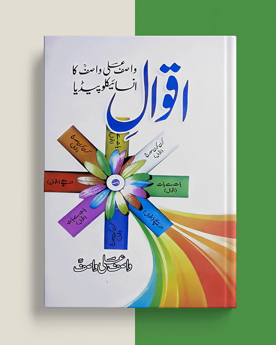 Buy Aqwaal Wasif Ali Wasif Ka Encyclopedia Book - Nusraa.com
