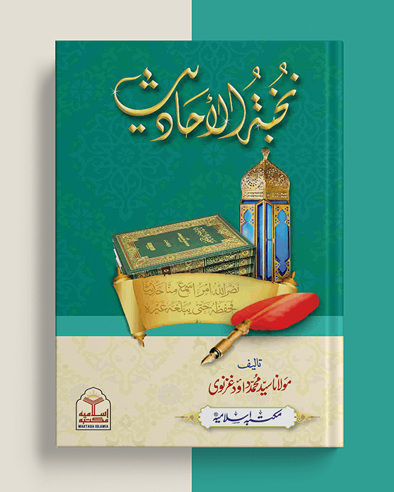 Nukhbat ul Ahadith نخبۃ الحدیث Book By Maulana Syed Muhammad Dawood ...
