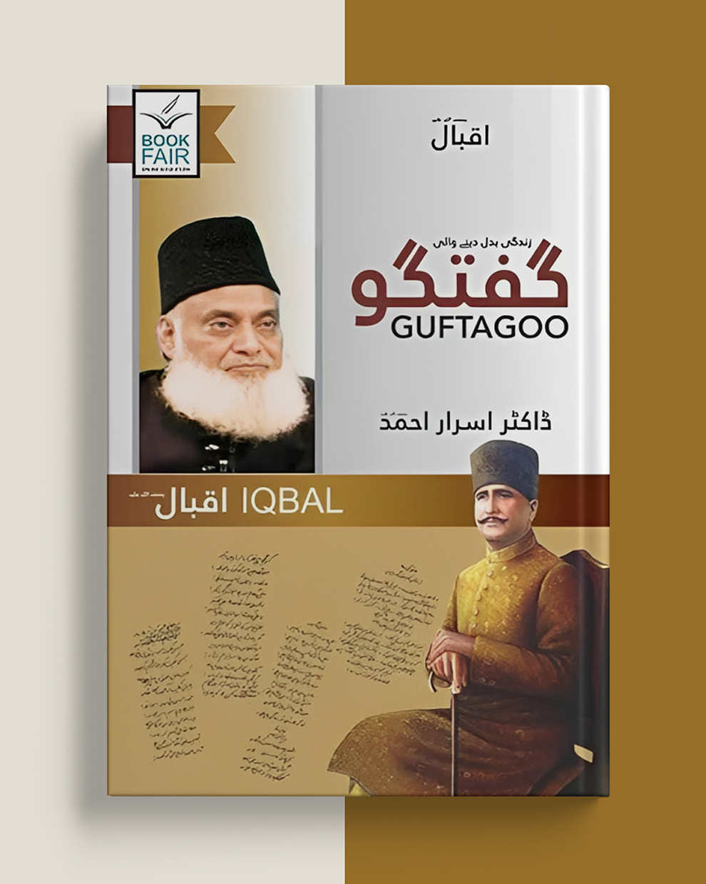 Guftagoo: Iqbal (گفتگو: اقبالؒ) Book by Dr. Israr Ahmad