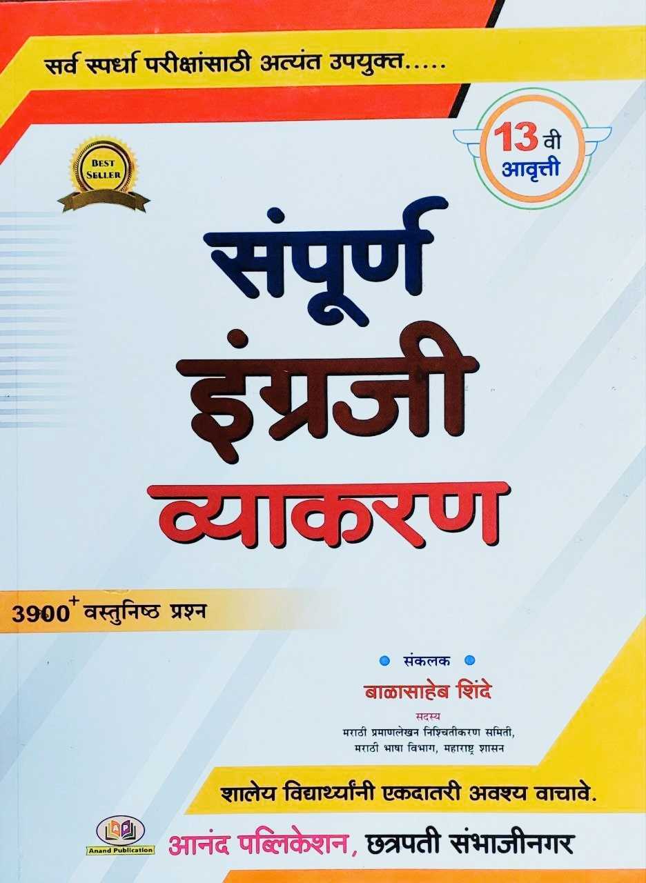 Sampoorna English Vyakaran By Balasaheb Shinde at Low Price