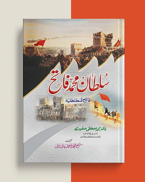 Sultan Muhammad Fateh Book by Dr. Muhammad Mustafa Safoot