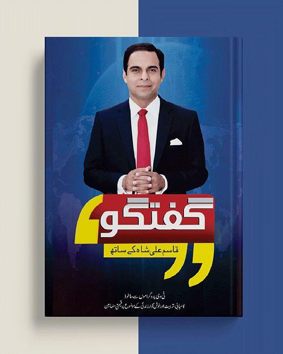 Buy Guftgu Book By Qasim Ali Shah Online - Nusraa Store