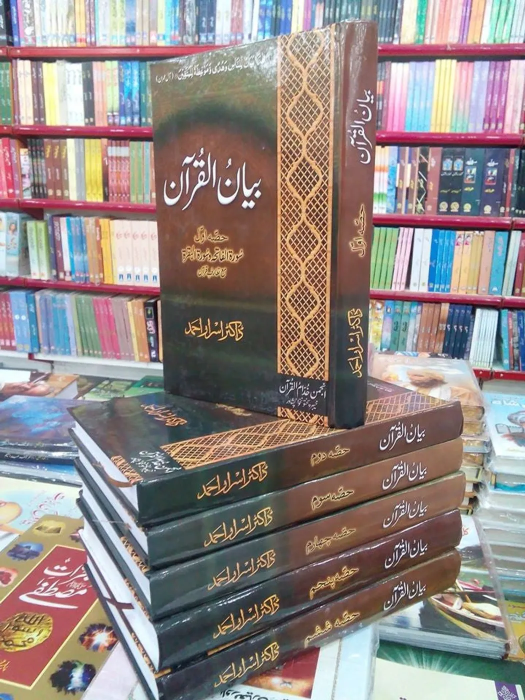 TAFSIR BAYAN UL QURAN - 7 VOLUMES |( تفسیر بیان القرآن - 7 جلدیں) Book ...