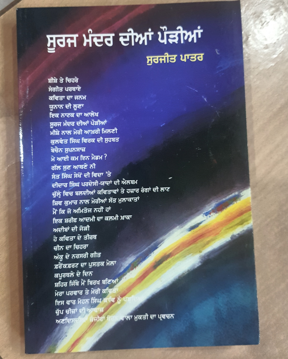 suraj mandir diya podiyan - khari kitab