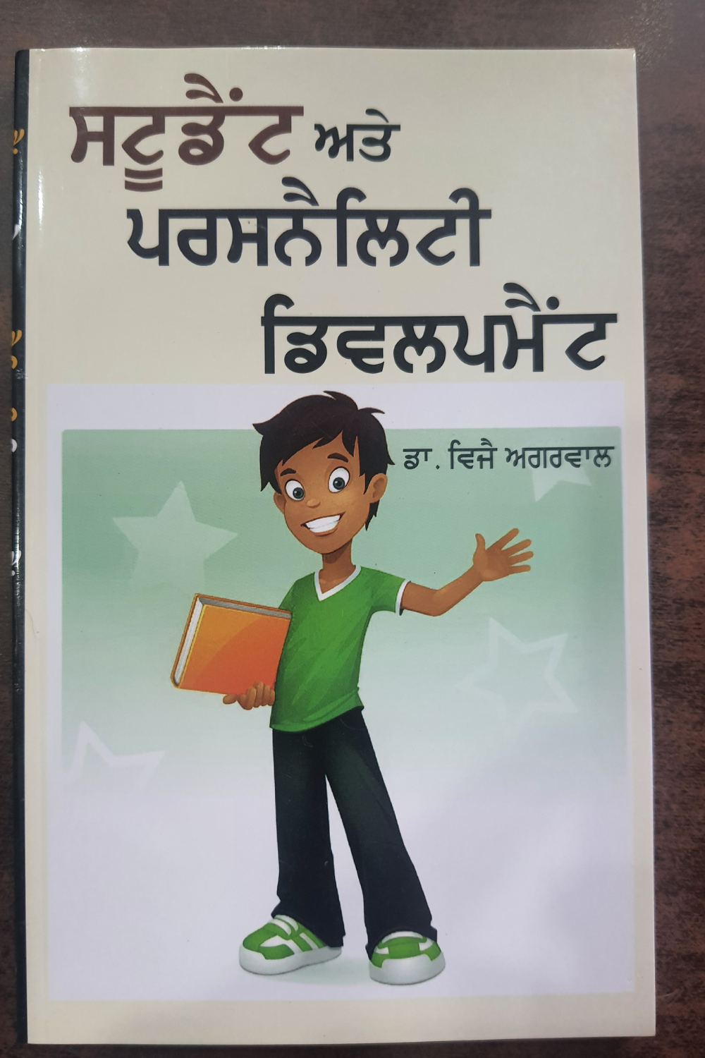 student ate personality development - khari kitab