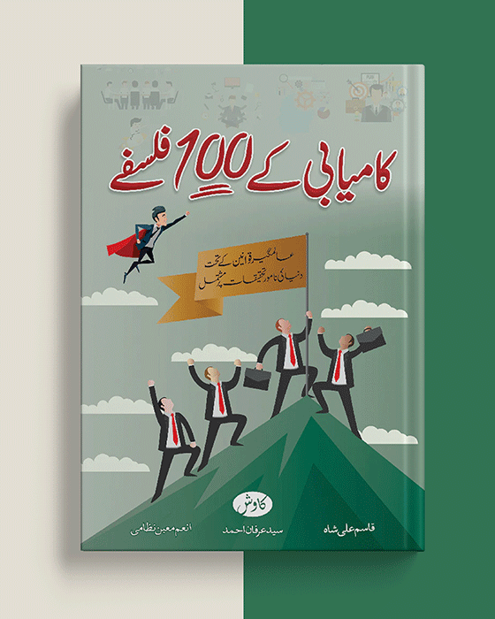 Buy Kamyabi K 100 Falsafay Book By Qasim Ali Shah Online - nusraa.com