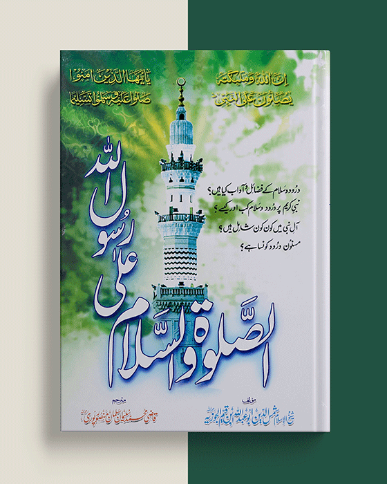 Assalato Wassalam Ala Rasool Allah By Imam Ibn Al-Qayyim Al Jauziyyah