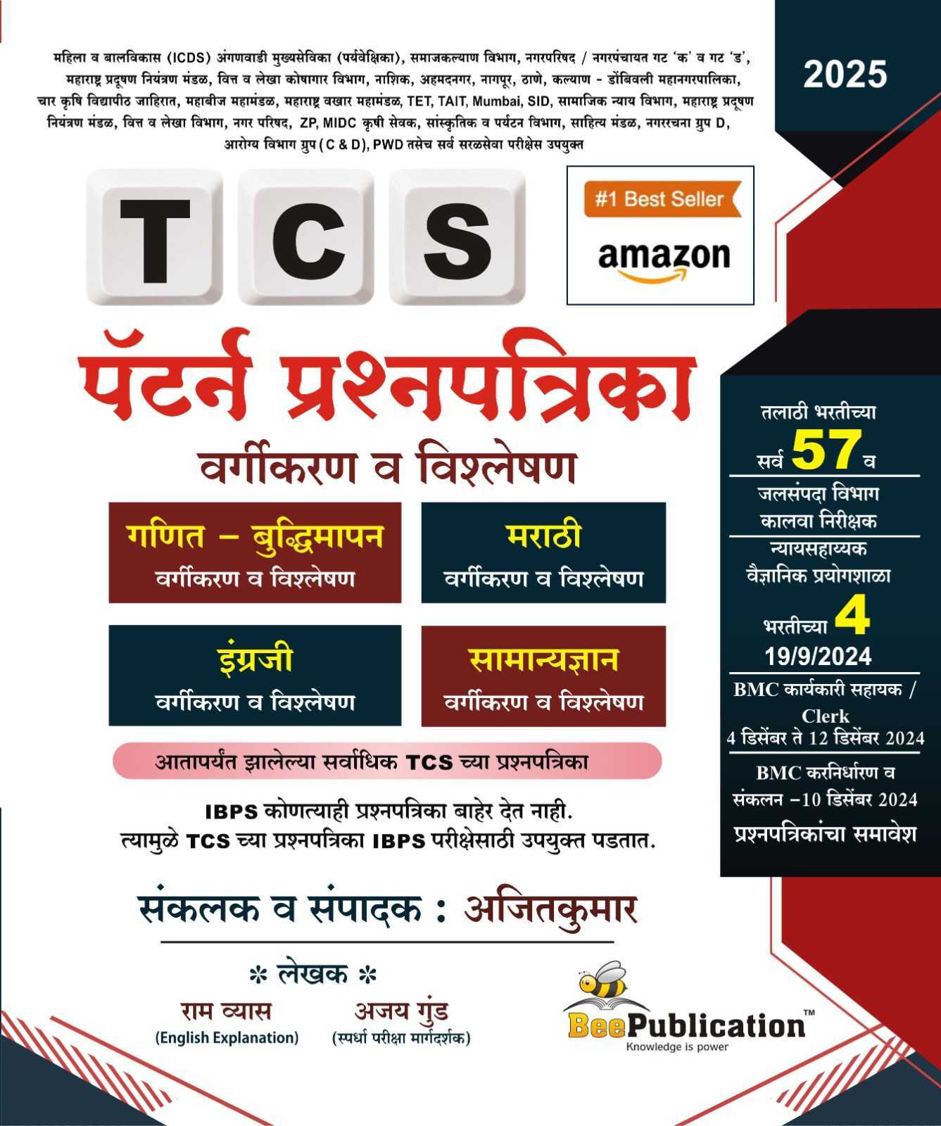 TCS Pattern Quetion Papaer Set by Bee Publication