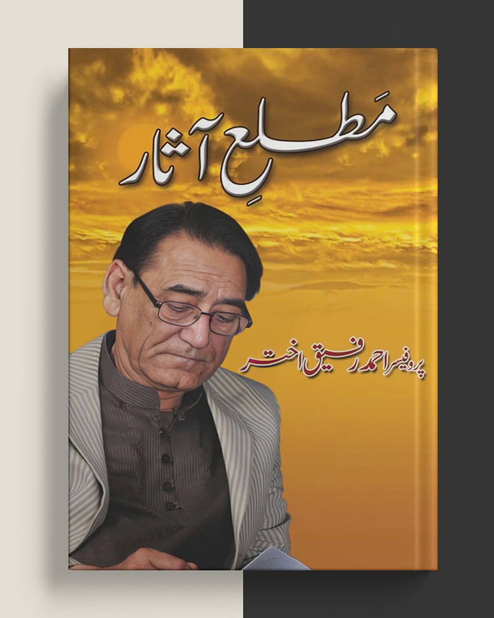 Matla'A-E A'Asaar by Prof. Ahmed Rafique Akhtar