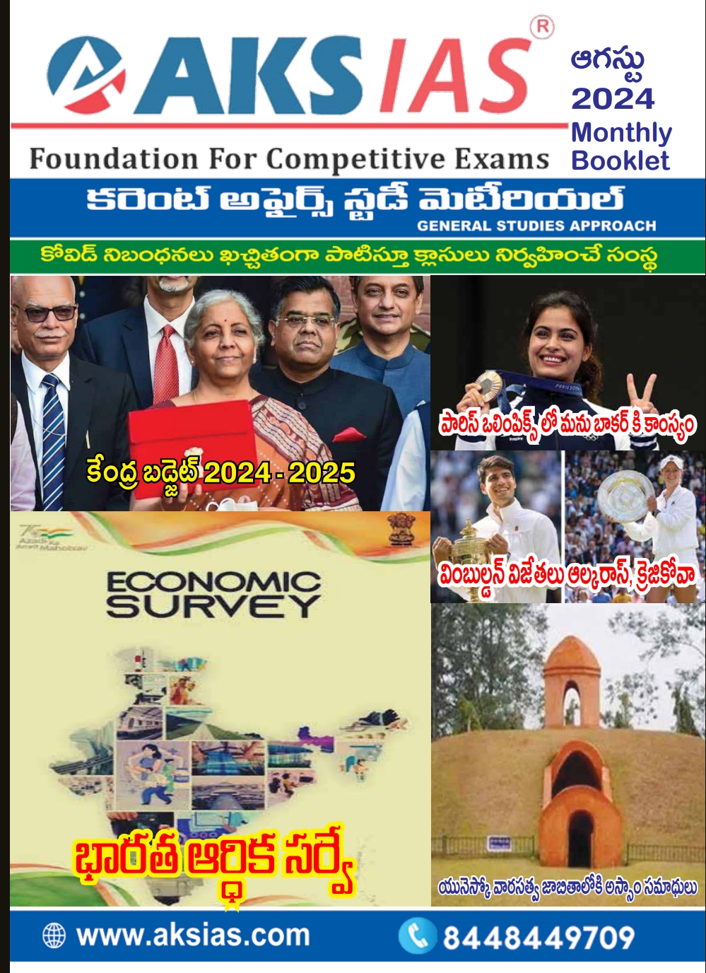 TM- AUGUST - 2024 AKS IAS Magzine PDF XEROX in Telugu Medium - Target ...