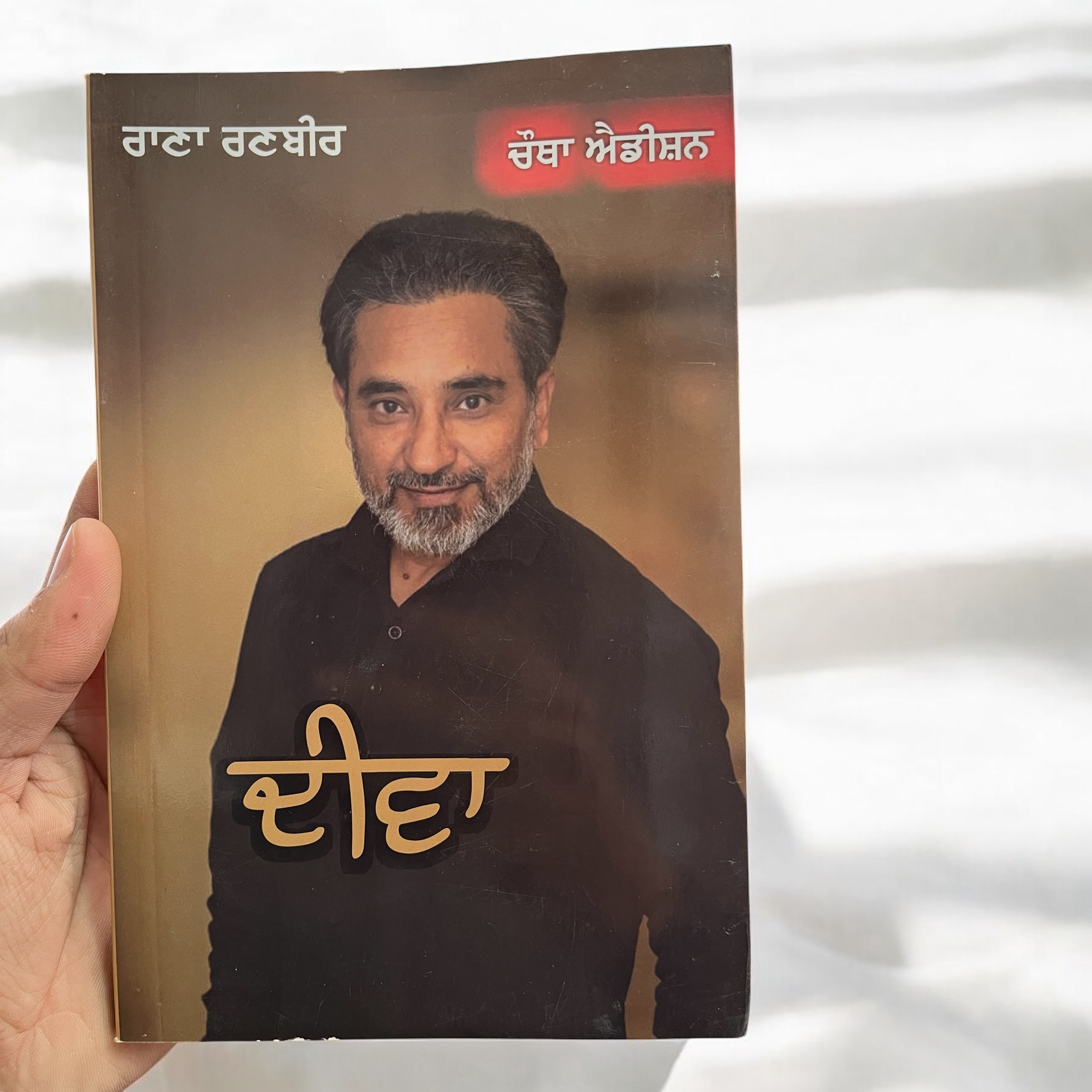 DEEVA ( RANA RANVIR ) - khari kitab