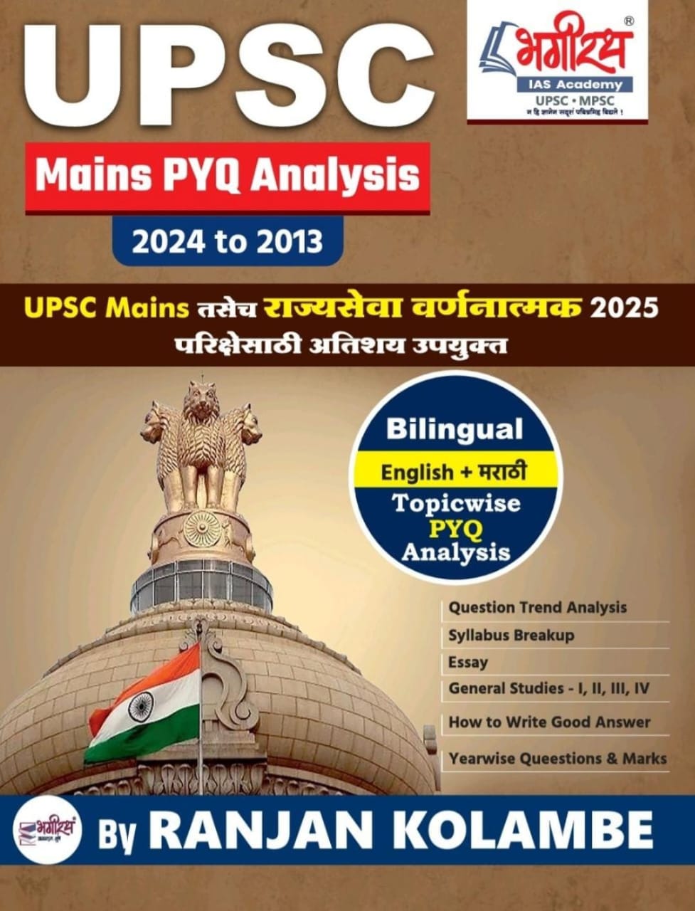 UPSC Mains PYQ Analysis 2024 to 2013 (English + Marathi) : Ranjan Kolambe, Bhagirath Prakashan ...